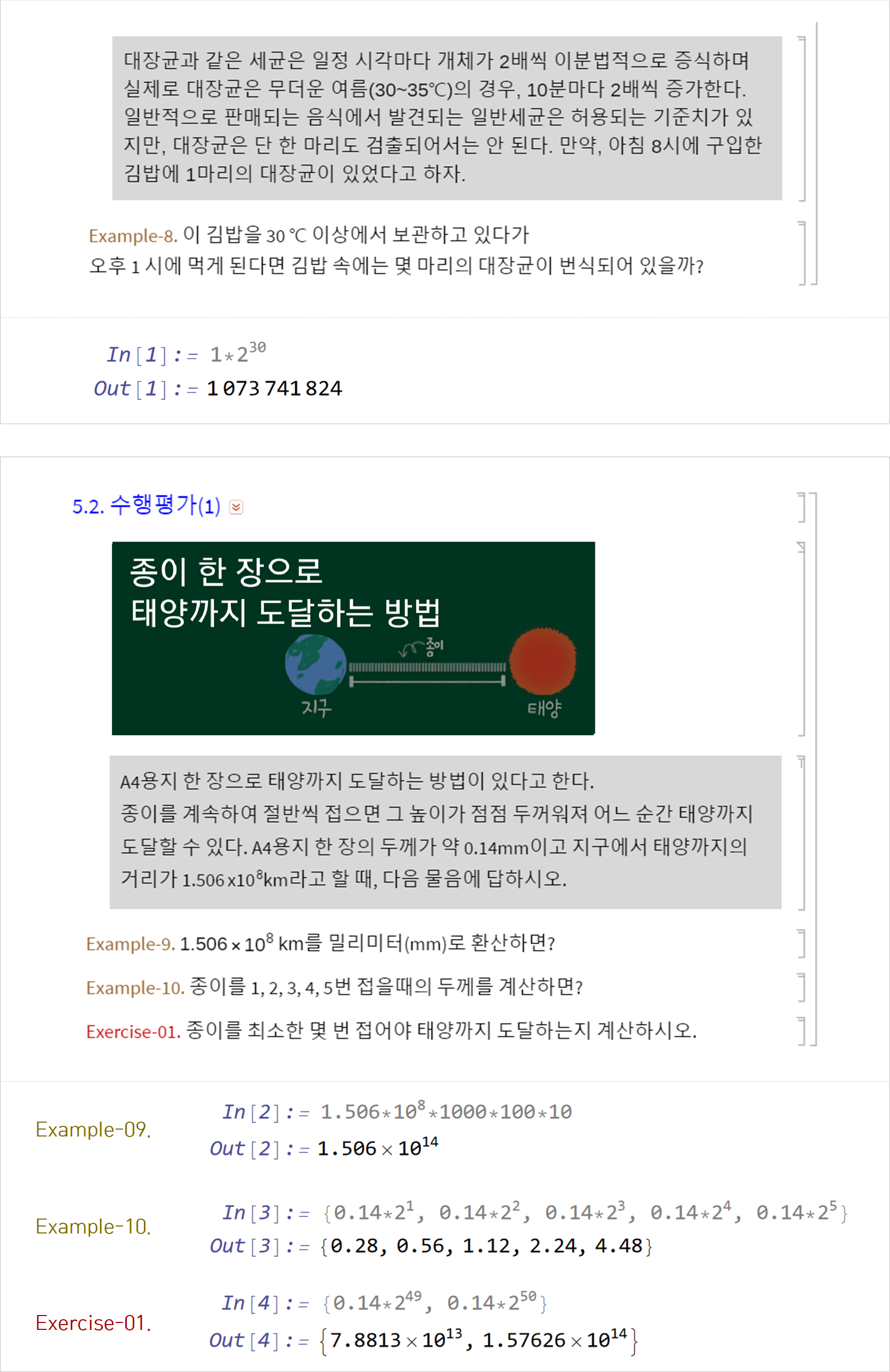 Mathematicalab 수학과교육 계산과학 지도서 11 수의 계산